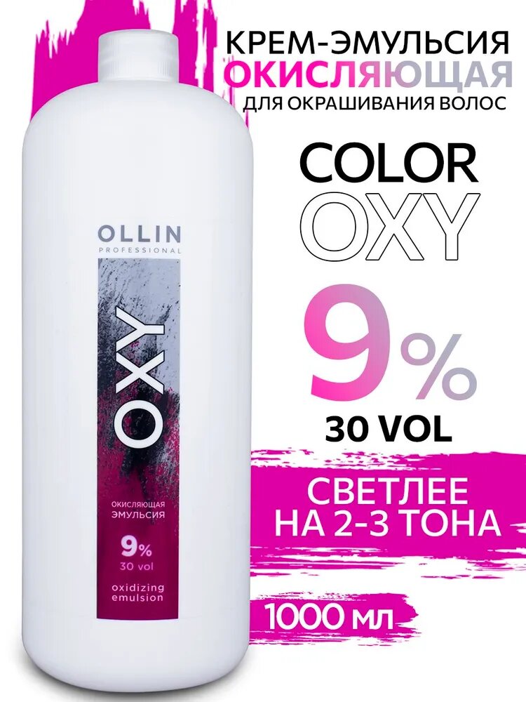 Окисляющая эмульсия Ollin Professional OXY, 9%, (30 vol) для стойкого результата, 1000мл