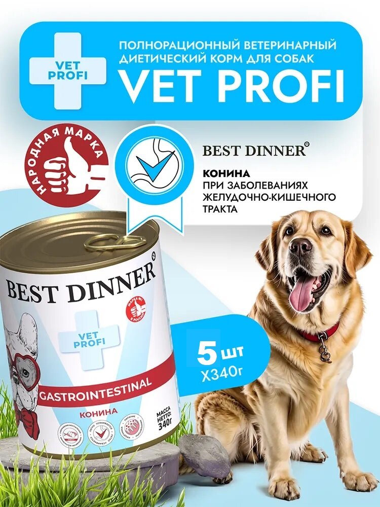 Влажный корм BEST DINNER Vet Profi для любых собак, Gastro Intestinal Конина 340гр, 5 шт