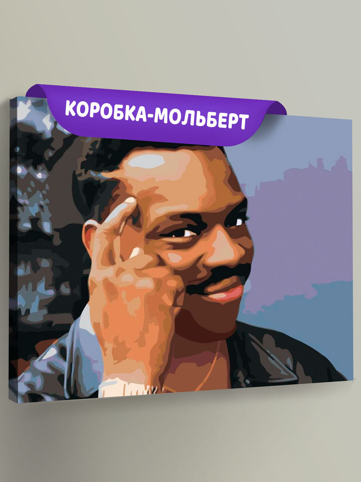 Картина по номерам на холсте с подрамником "Мем: Смекалочка", Раскраска 40x50 см, Мужчины Люди