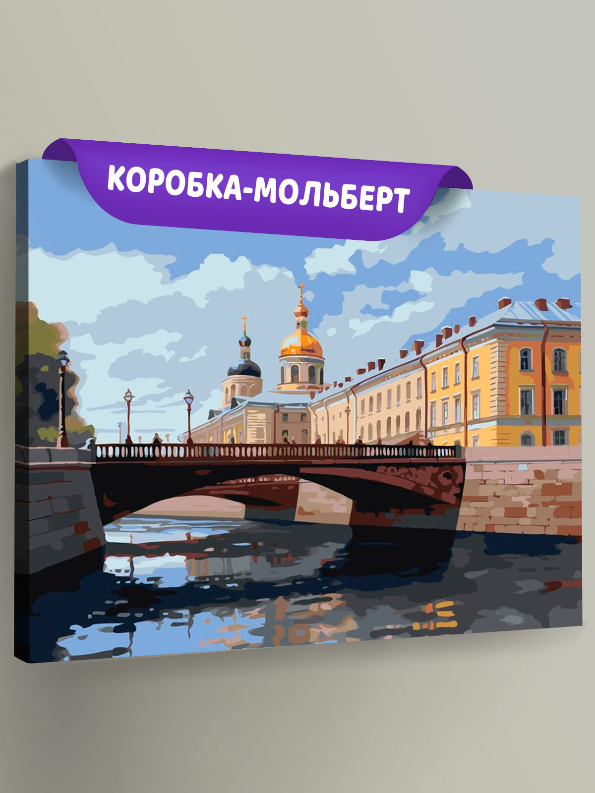 Картина по номерам на холсте с подрамником "Питер: Мосты Петербурга", Раскраска 40x50 см, Улицы Дома Храмы Россия