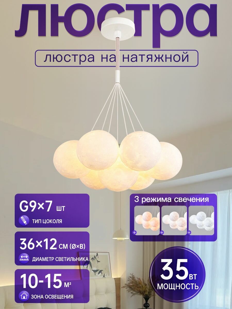 Белый луна-шар Потолочная люстра 35BT G9