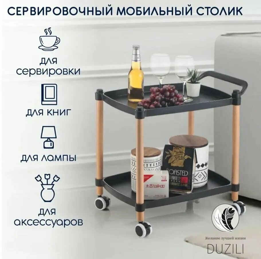 Сервировочный стол, 45х32х50 см