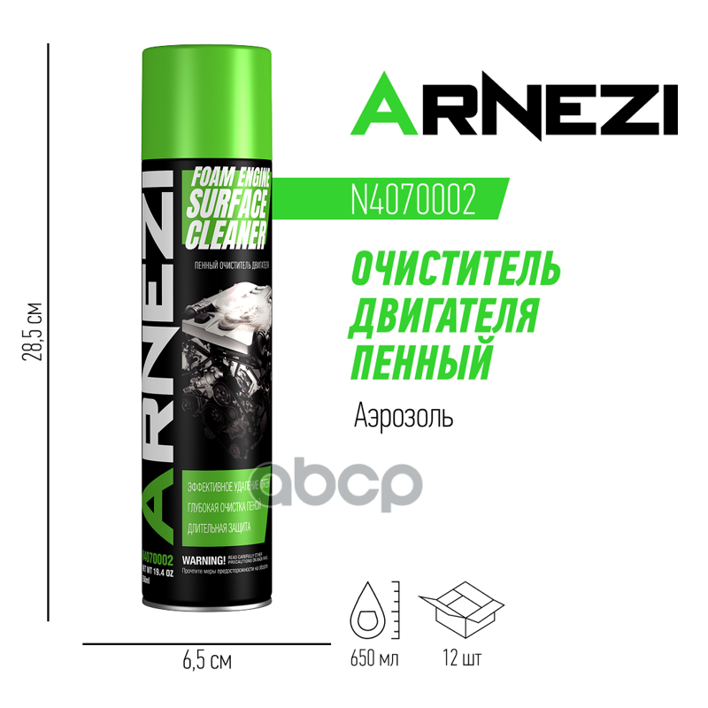 Очиститель двигателя пенный 650мл (аэрозоль) ARNEZI N4070002 ARNEZI арт. N4070002