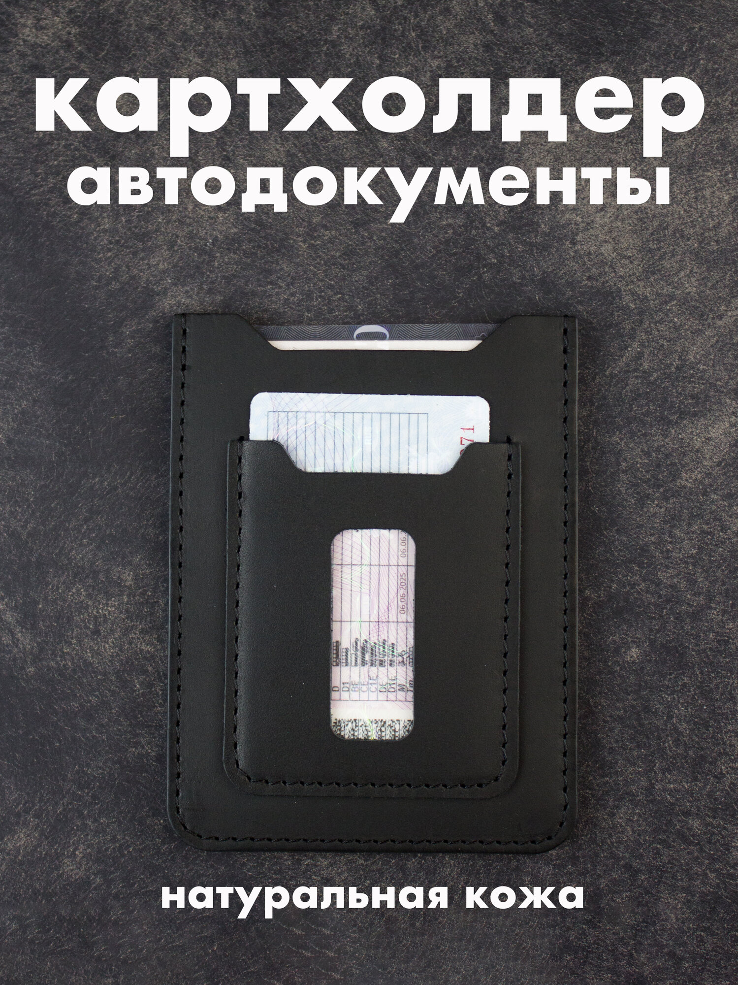 Картхолдер