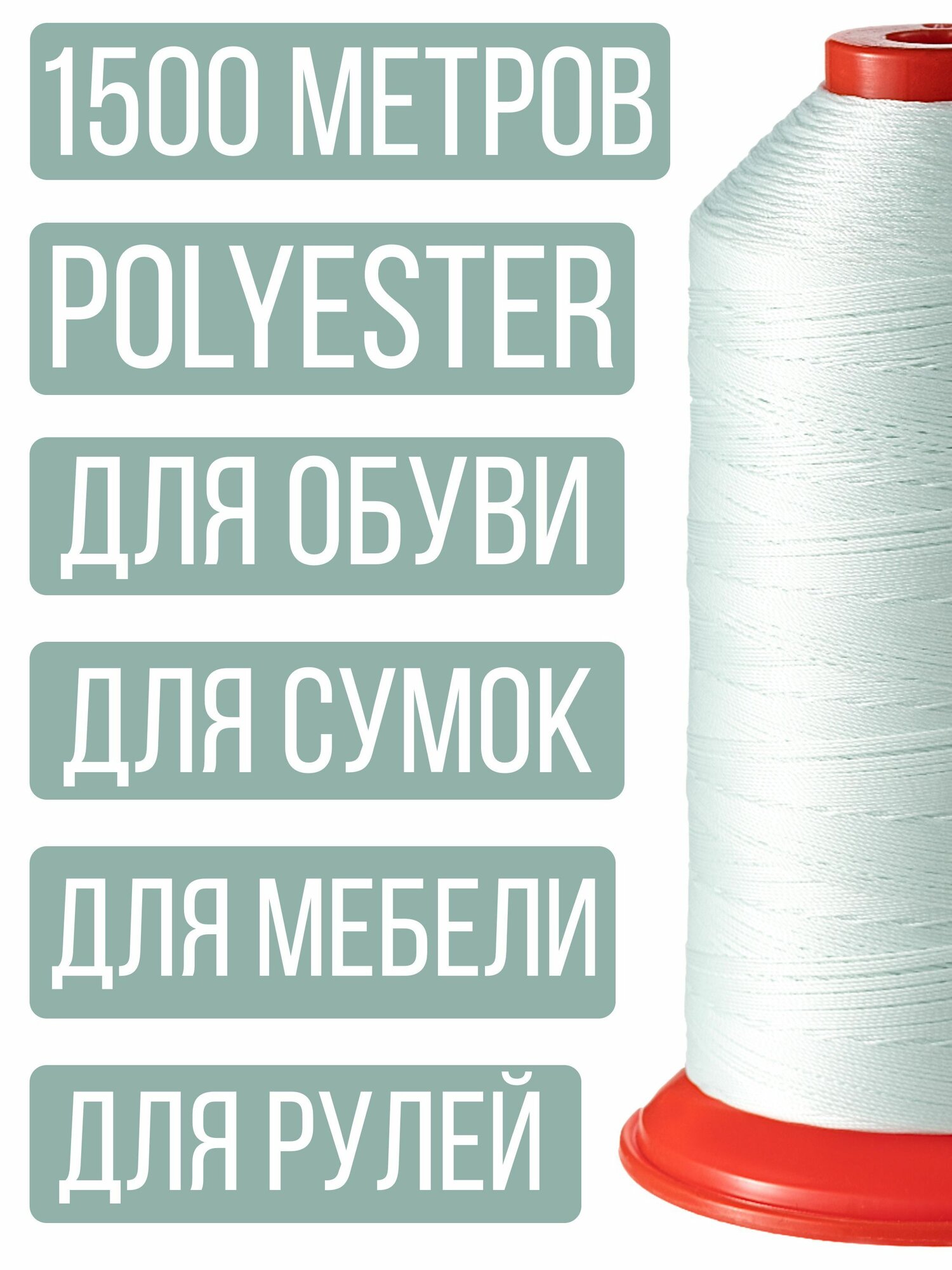 Нитки Polyart №20 цвет 3090 намотка 1500 м