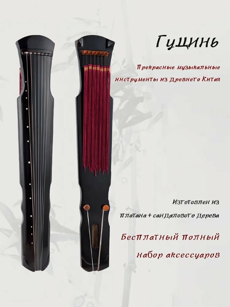 Классический китайский музыкальный инструмент деревянный Гуцинь с 7 струнами