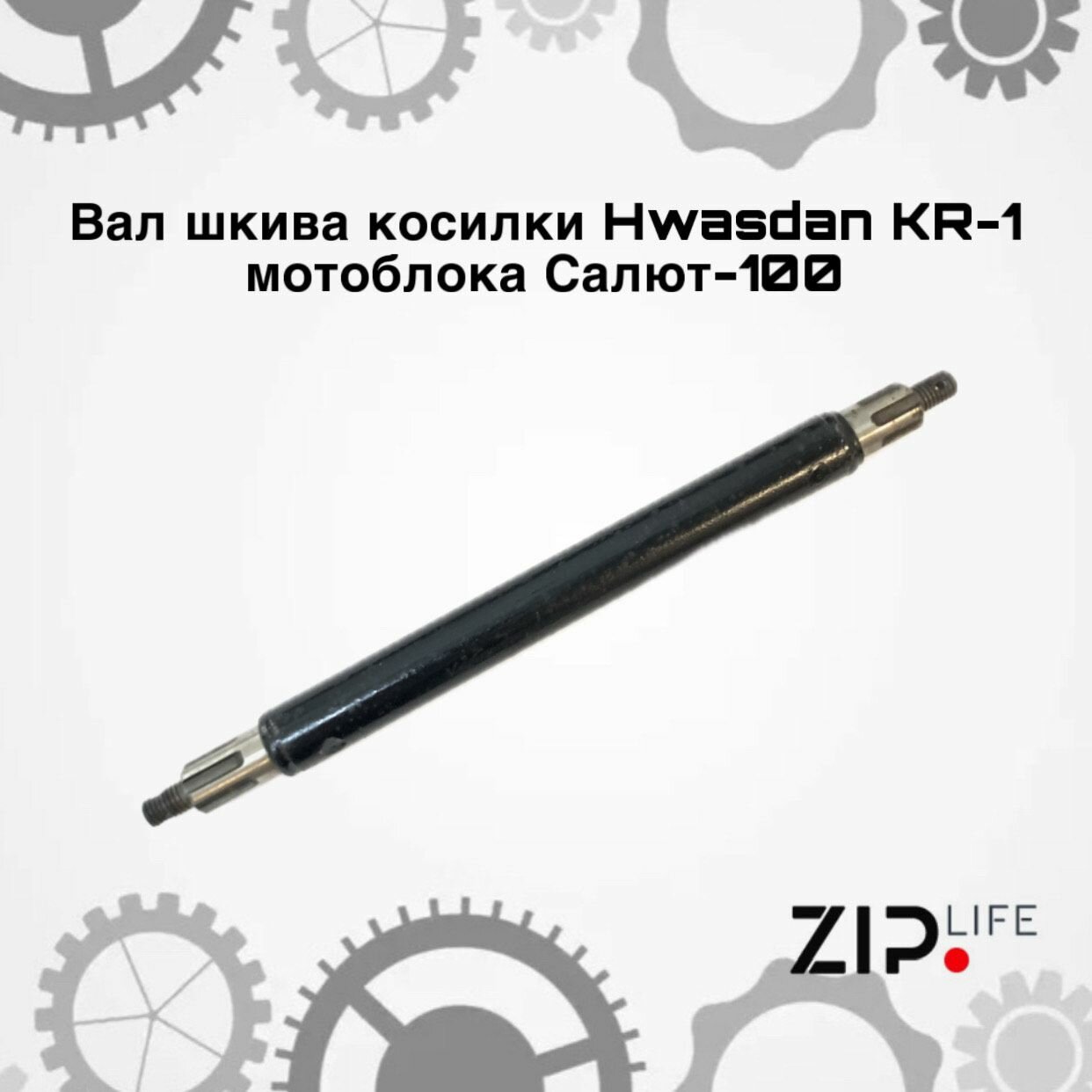Вал шкива косилки Hwasdan KR-1 мотоблока Салют-100