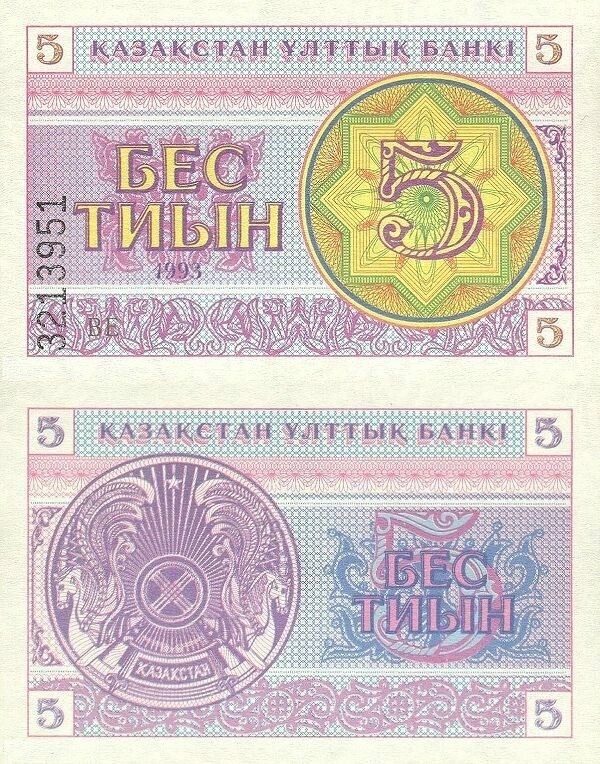 Казахстан 5 тиын 1993 Герб UNC