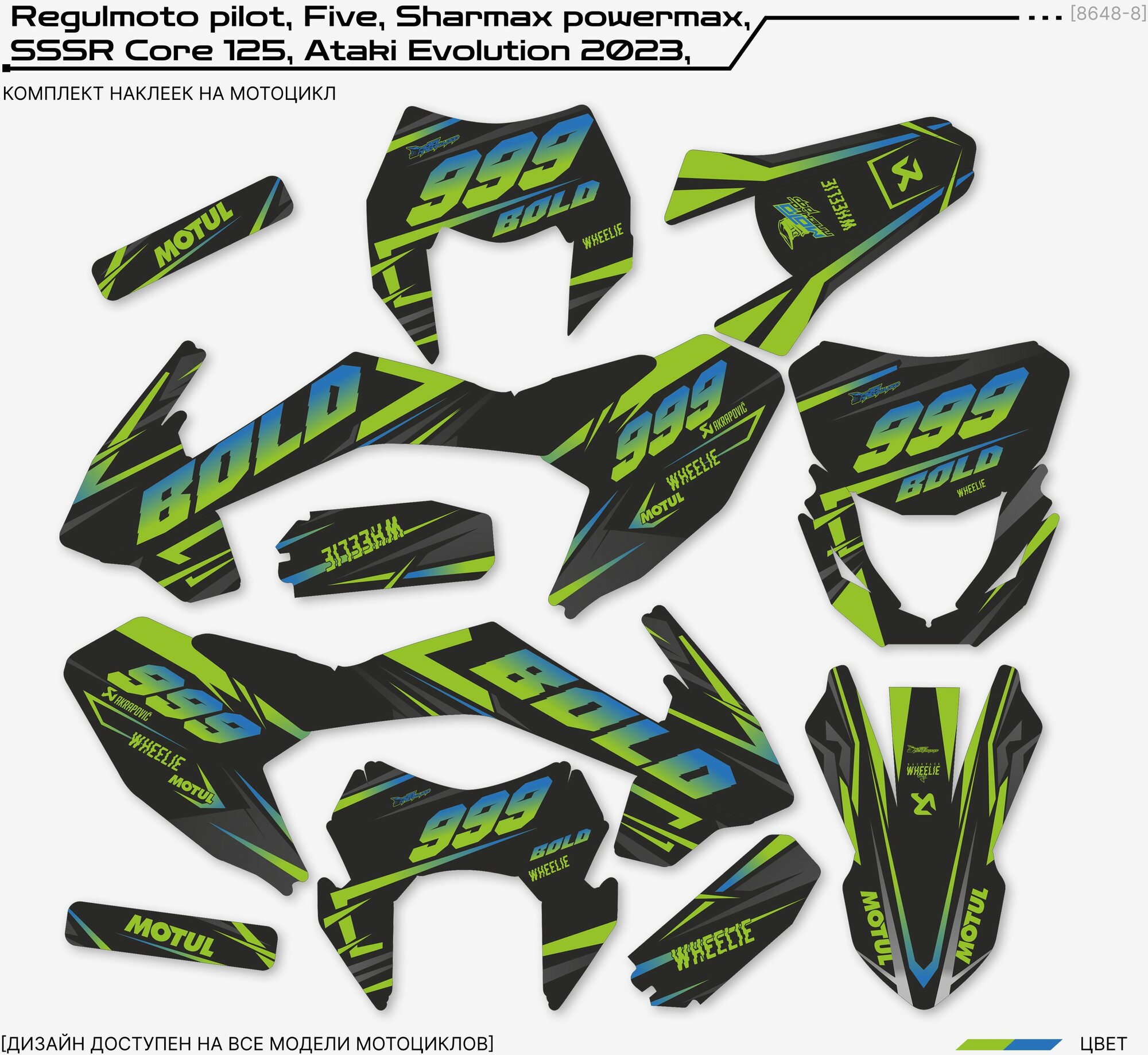 Наклейки на питбайк Regulmoto pilot, Sharmax powermax, SSSR Core 125, Питбайк Ataki Evolution 2023, ROCKOT RENTAL 125 Axis, Five 2023, PRB pro #8648