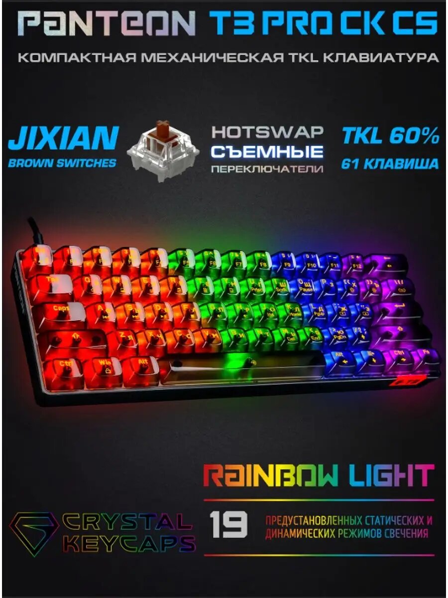 Игровая механическая клавиатура Panteon T3 PRO SK SC