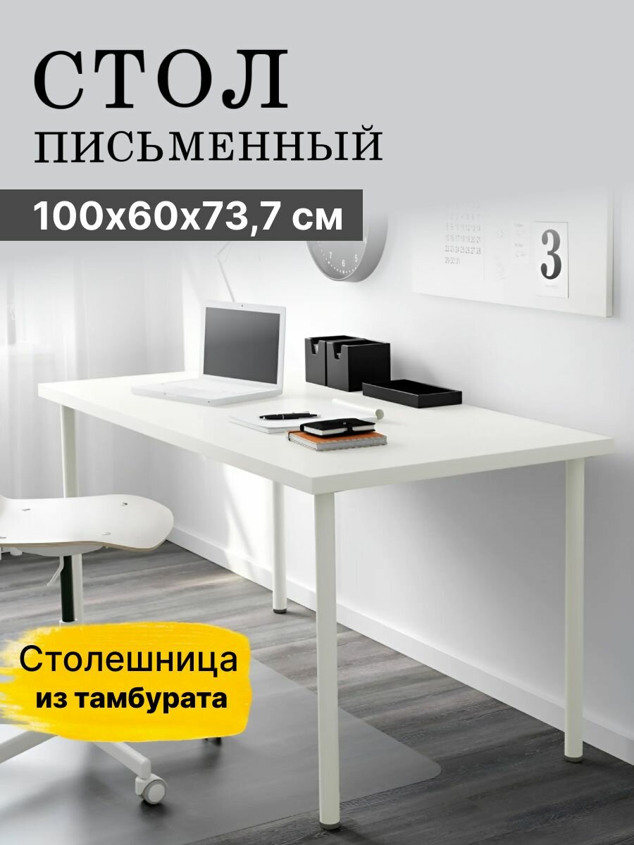 Стол письменный, компьютерный скива, 100х60х73,7 см, белый