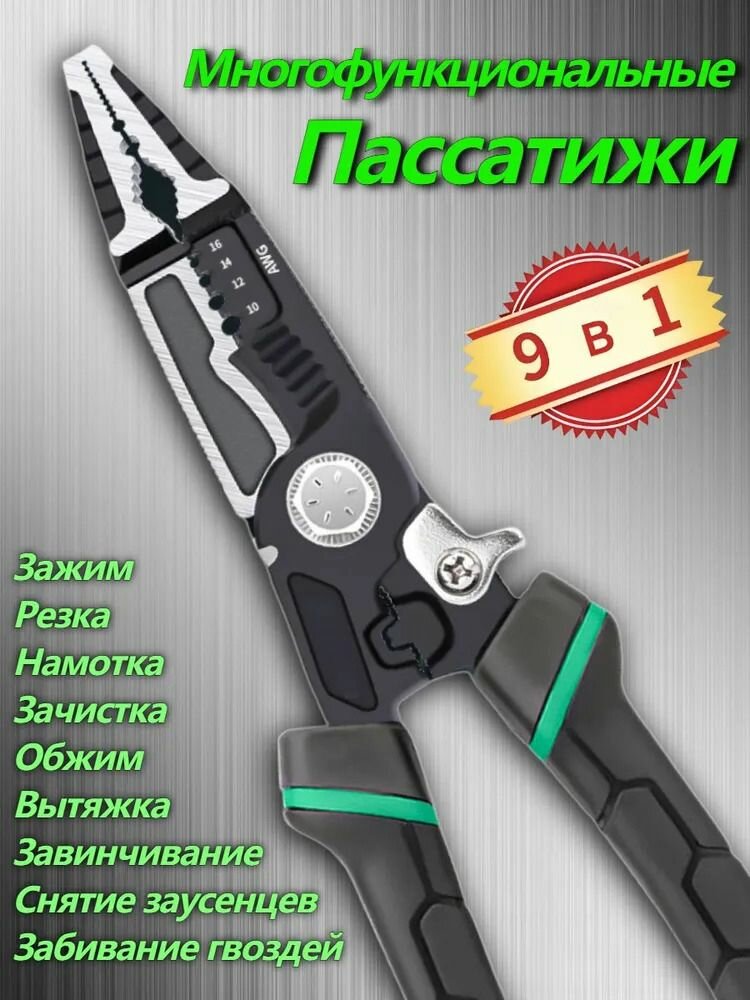 9 в 1 Многофункциональные комбинированные плоскогубцы пассатижи, универсальные клещи, для электрика