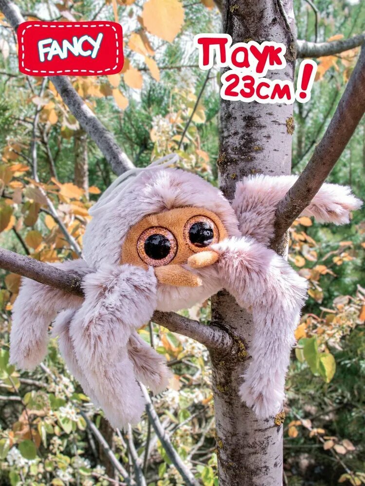 Мягкая игрушка Fancy "Паук", для сна, для Хэллоуина, текстиль, 23см