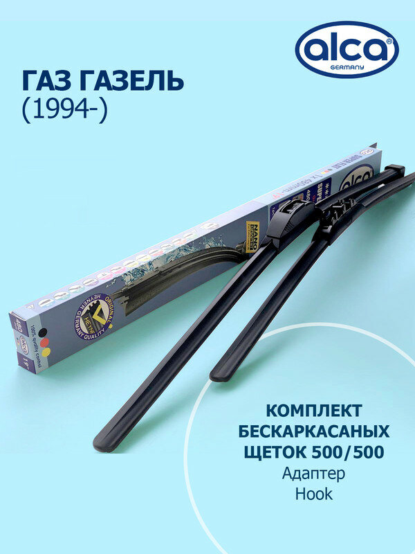 Комплект дворников ALCA Super Flat 500мм+500мм, для: ГАЗ Газель (10-)