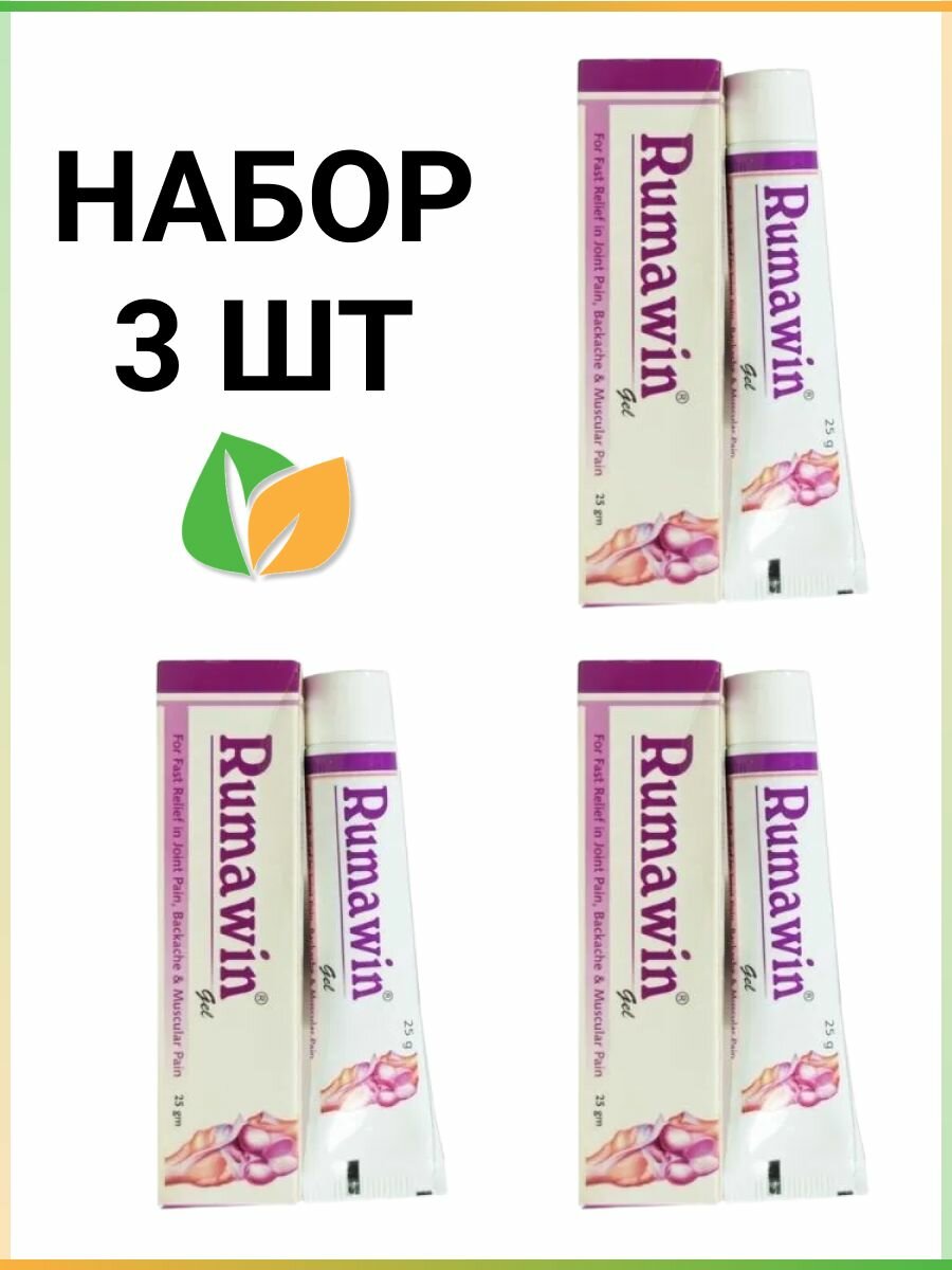 Гель Румавин Вин Траст / Rumawin Gel Win Trust - для мышц тела и суставов , 75 гр. (3 упаковки по 25 гр)