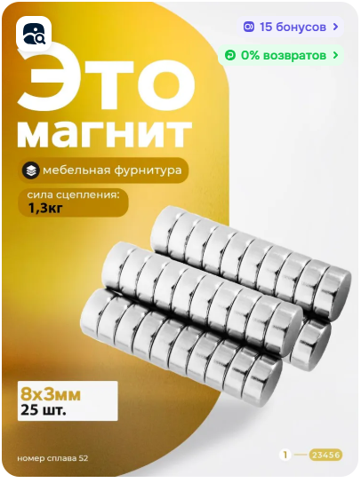 Магнит диск 8х3 мм - комплект 25 шт, для досок, мебельная фурнитура, магнитное крепление