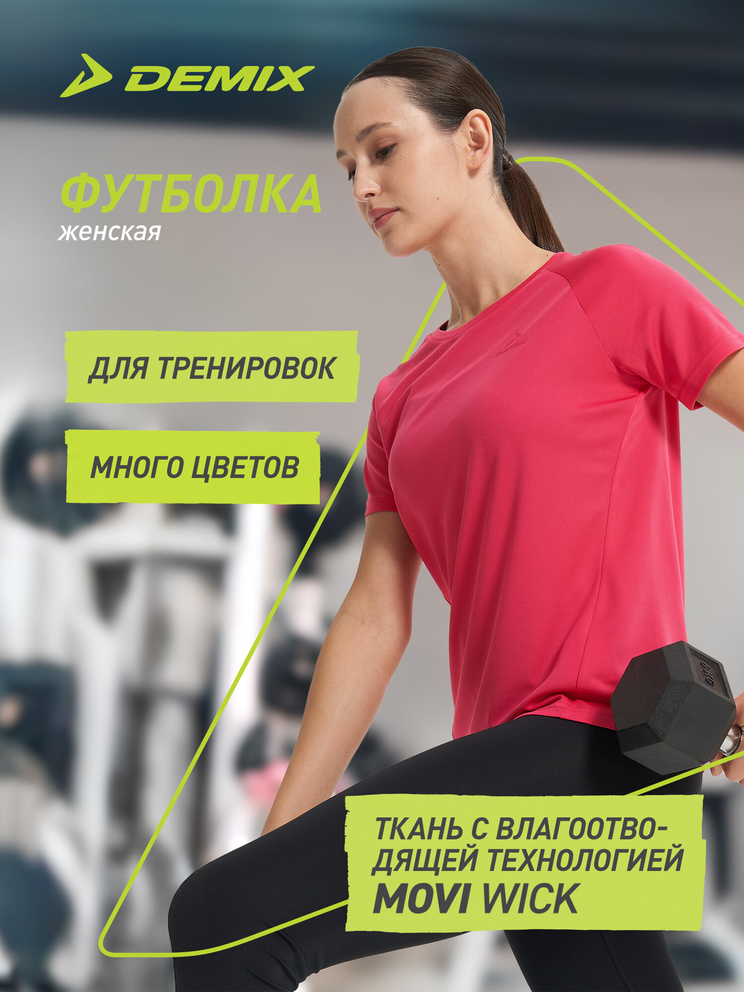 Футболка спортивная W D Fitness AA SS T-Shirt