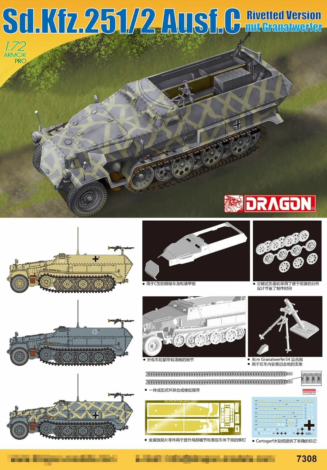 DRAGON 7308 1/72 Sd. Kfz.251/2 полупуть типа С Заклепивающая версия Модель сборки бронетранспортеров