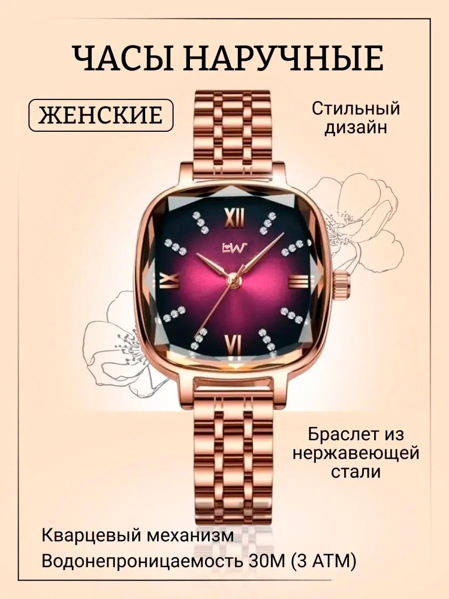 Наручные часы