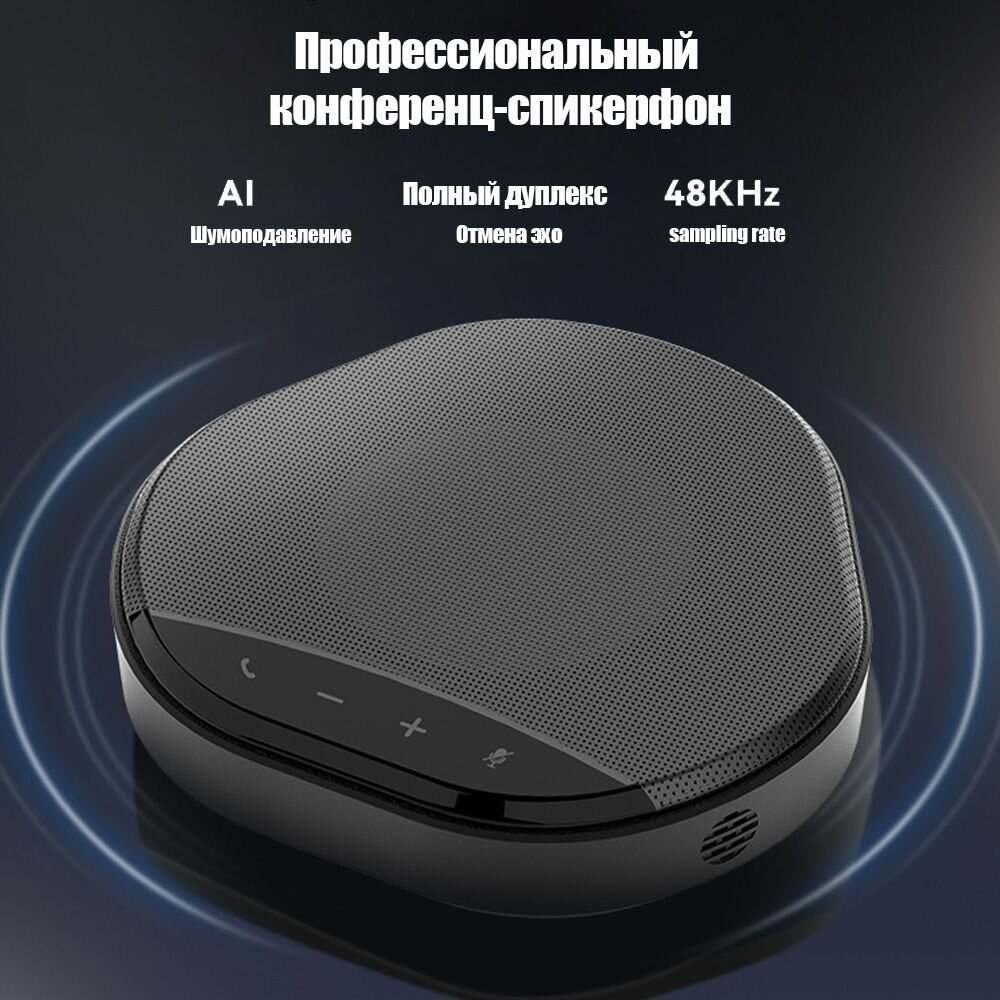Микрофон для конференций MIC, черный