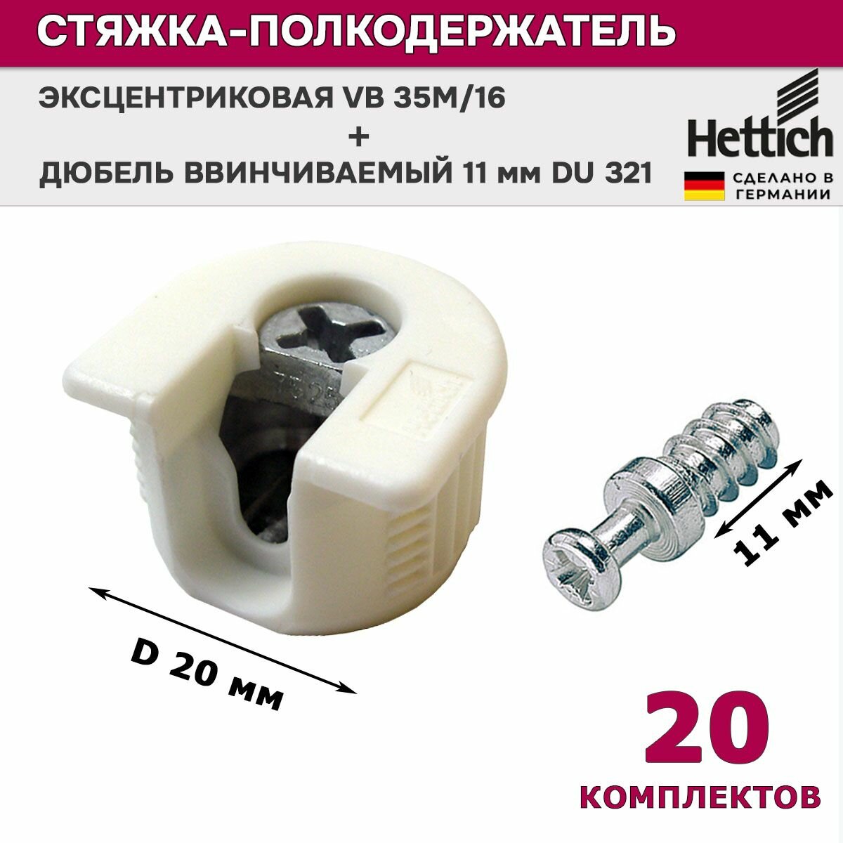 Эксцентриковая стяжка