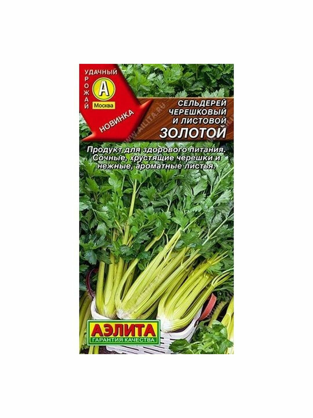 Семена Сельдерей черешковый Золотой, среднеспелый, Аэлита, 1 пачка - 0.5г семян