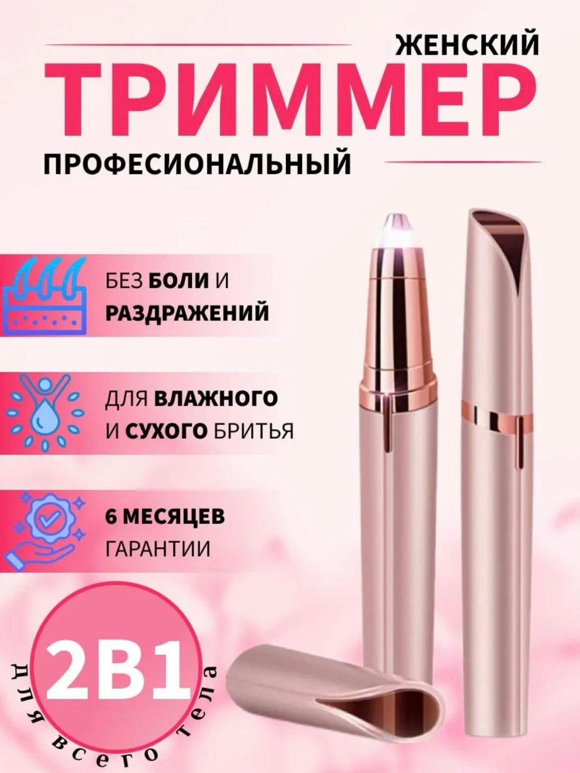 Электроэпилятор для бровей. Автоматический корректор и триммер. Прибор для удаления волос.