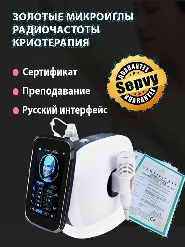 Микроигольчатый RF лифтинг аппарат нового поколения. радиочастотная микроигла