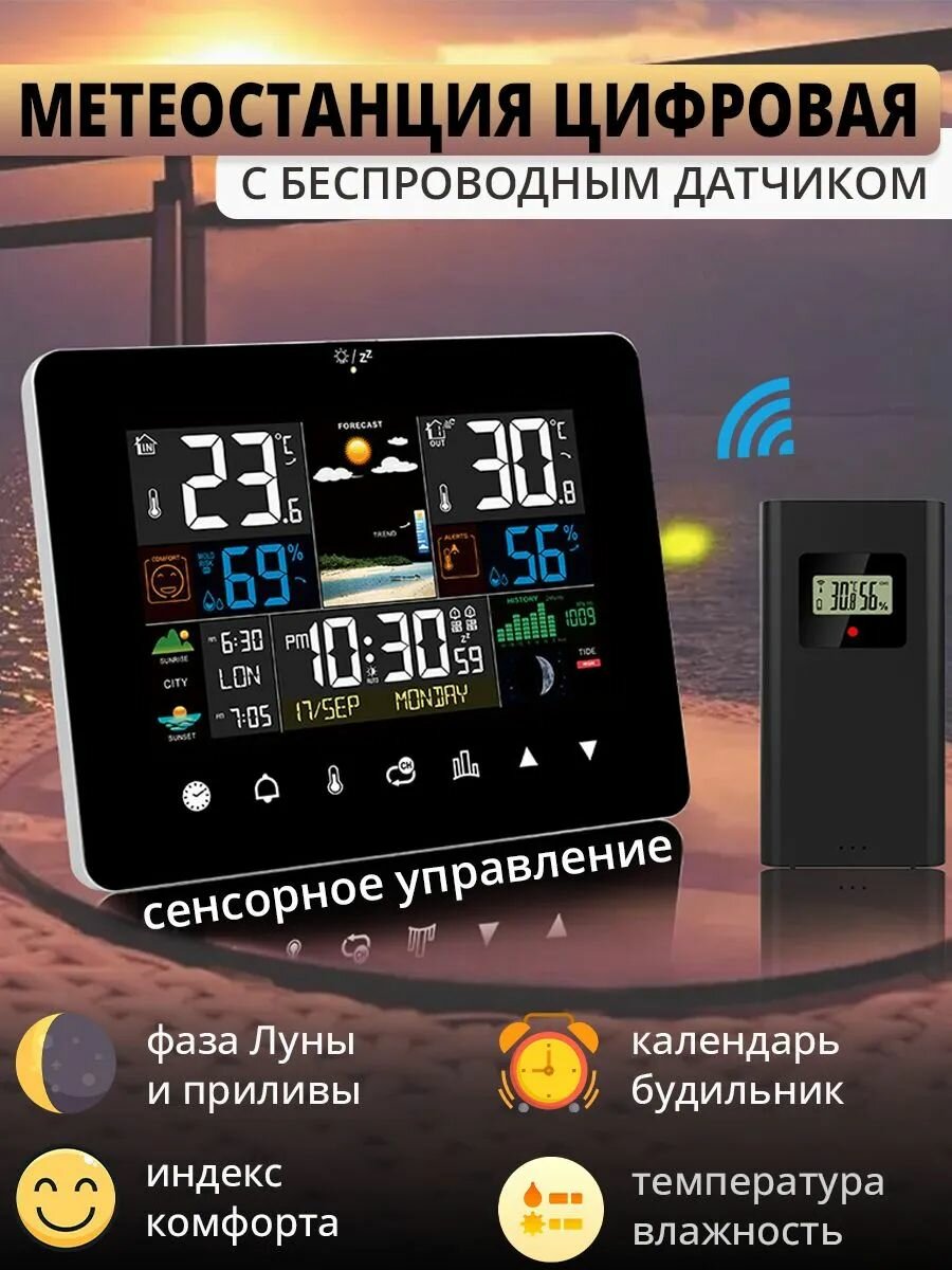 Метеостанция с беспроводным выносным внешним датчиком / термометр гигрометр
