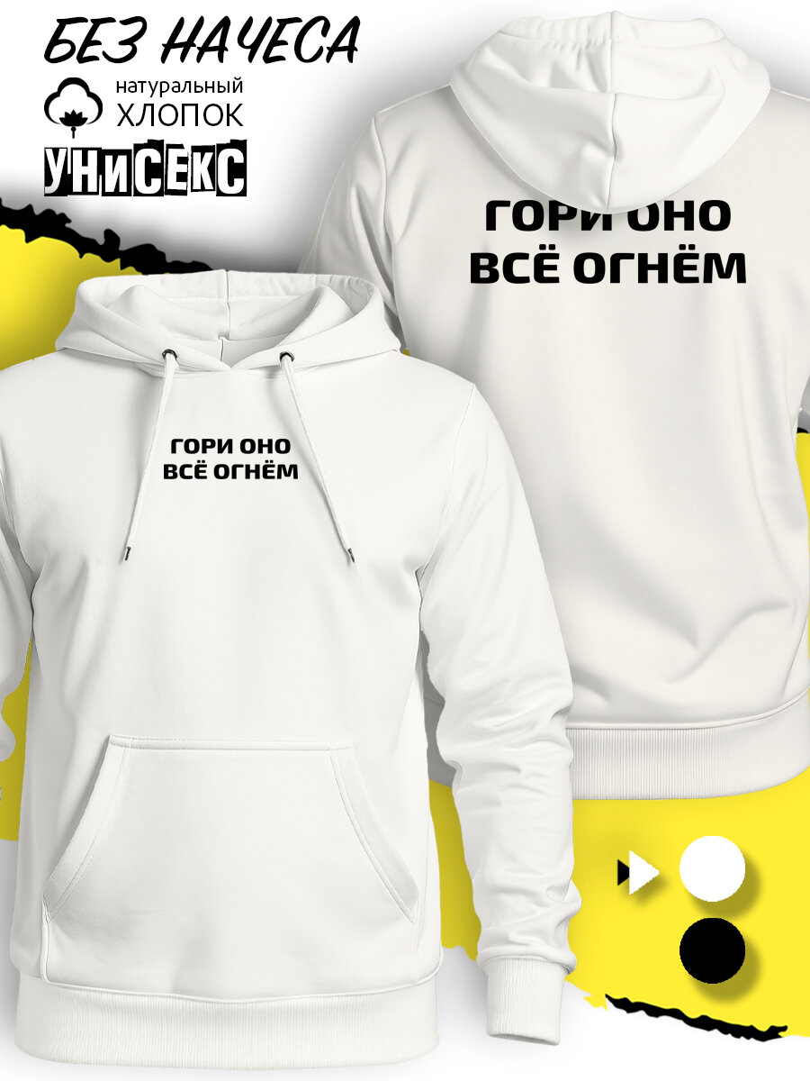 Худи SMAIL-P Толстовка свитшот с надписью гори огнем