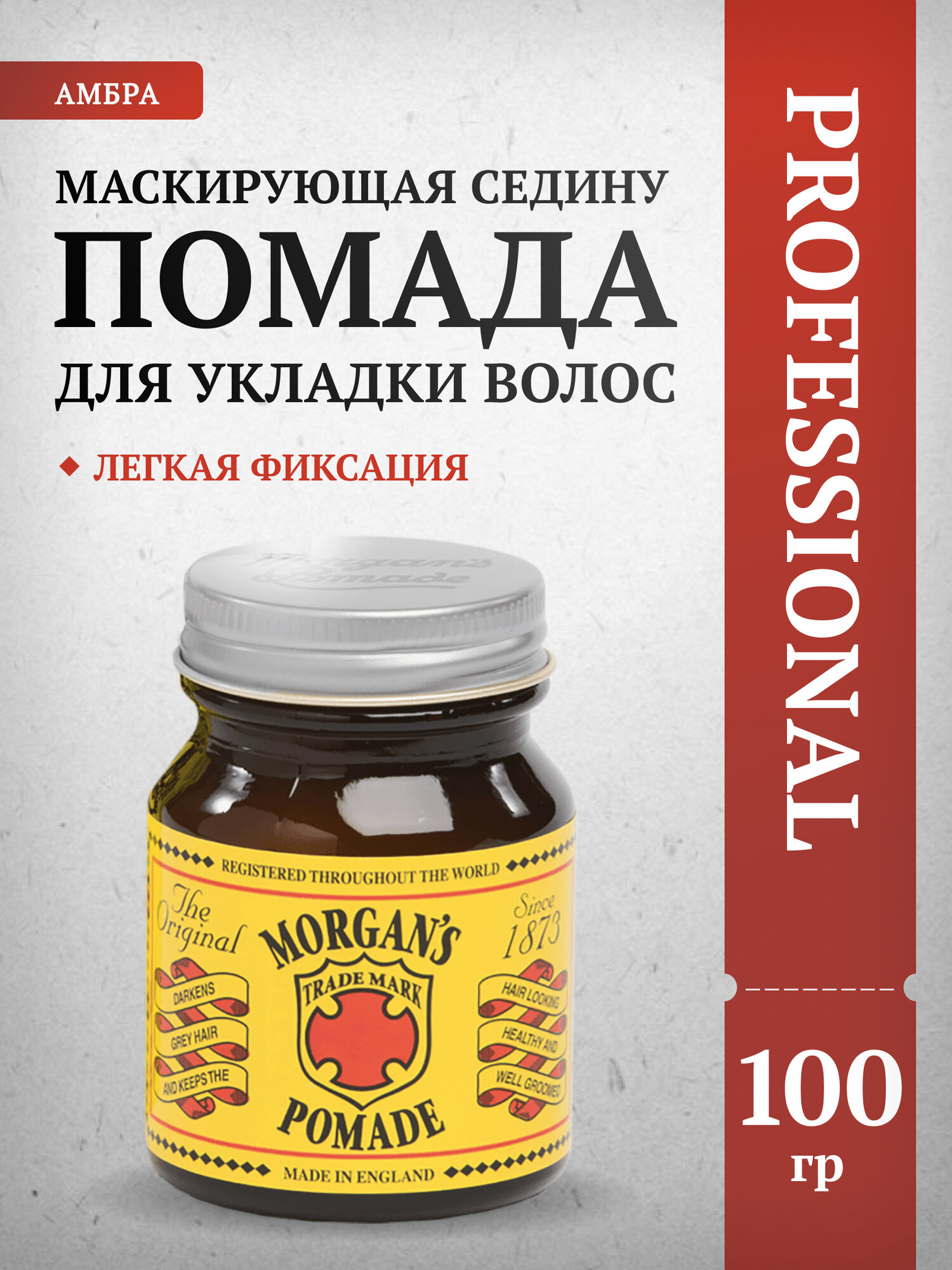 Помада для укладки волос Morgan's Pomade маскирующая седину 100 г