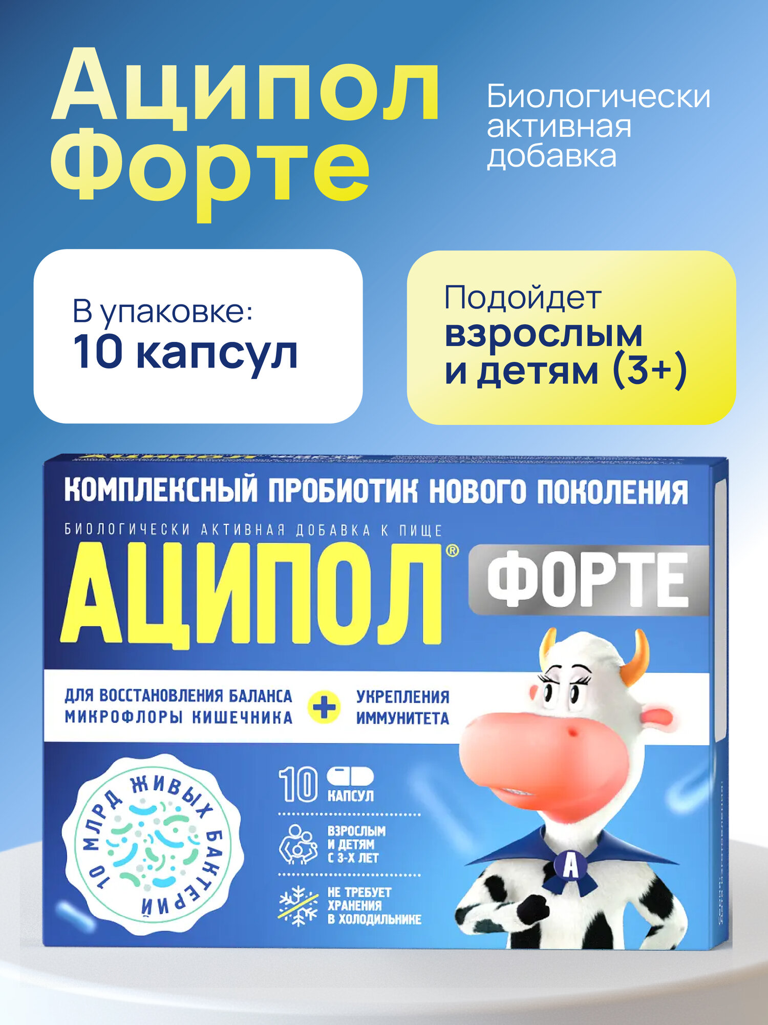 Аципол Форте капсулы 235мг N10