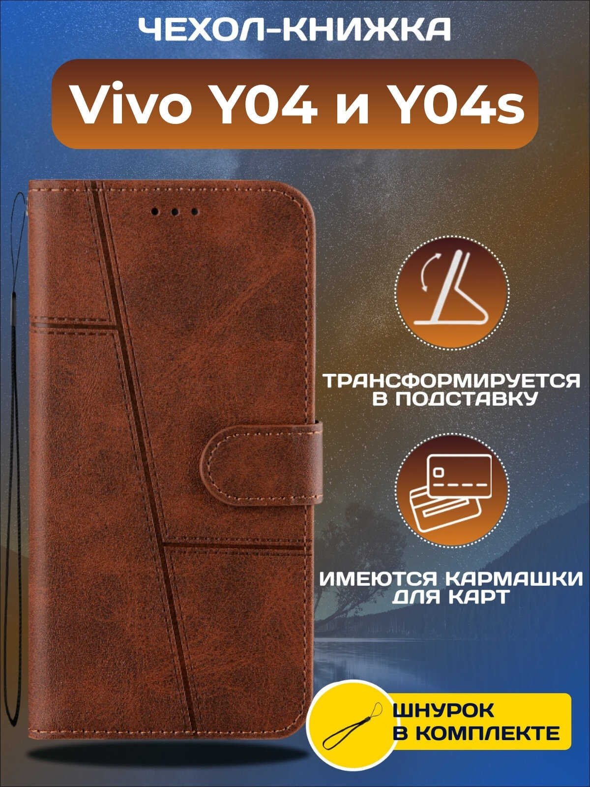 Чехол книжка wallet case на Vivo Y04 и Y04s / Виво У04 и У04s (Тёмно-коричневая)