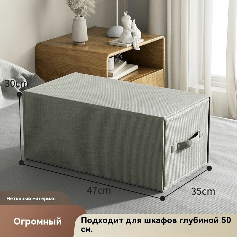 Коробка для хранения длина 47 см, ширина 35 см, высота 30 см.