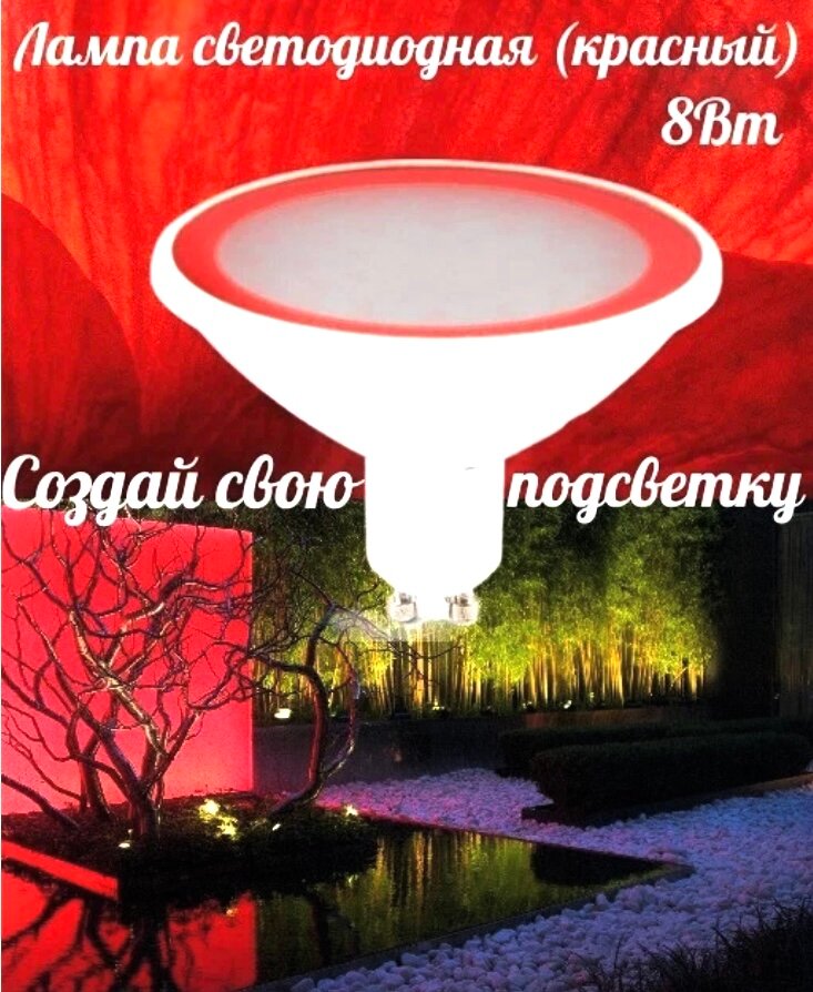 Лампа светодиодная Proftandem GU10, 8 Вт, красный свет, цоколь GU10