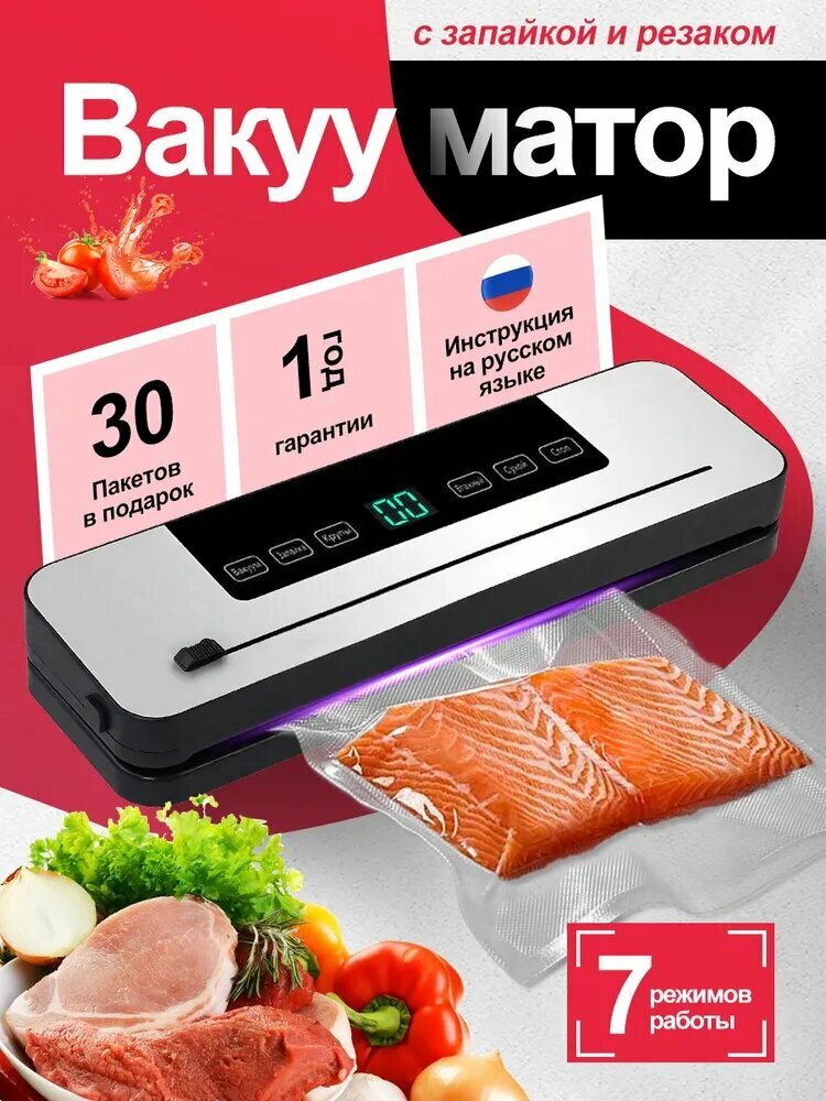 Вакууматор для продуктов с резаком и пакетами, вакуумный упаковщик