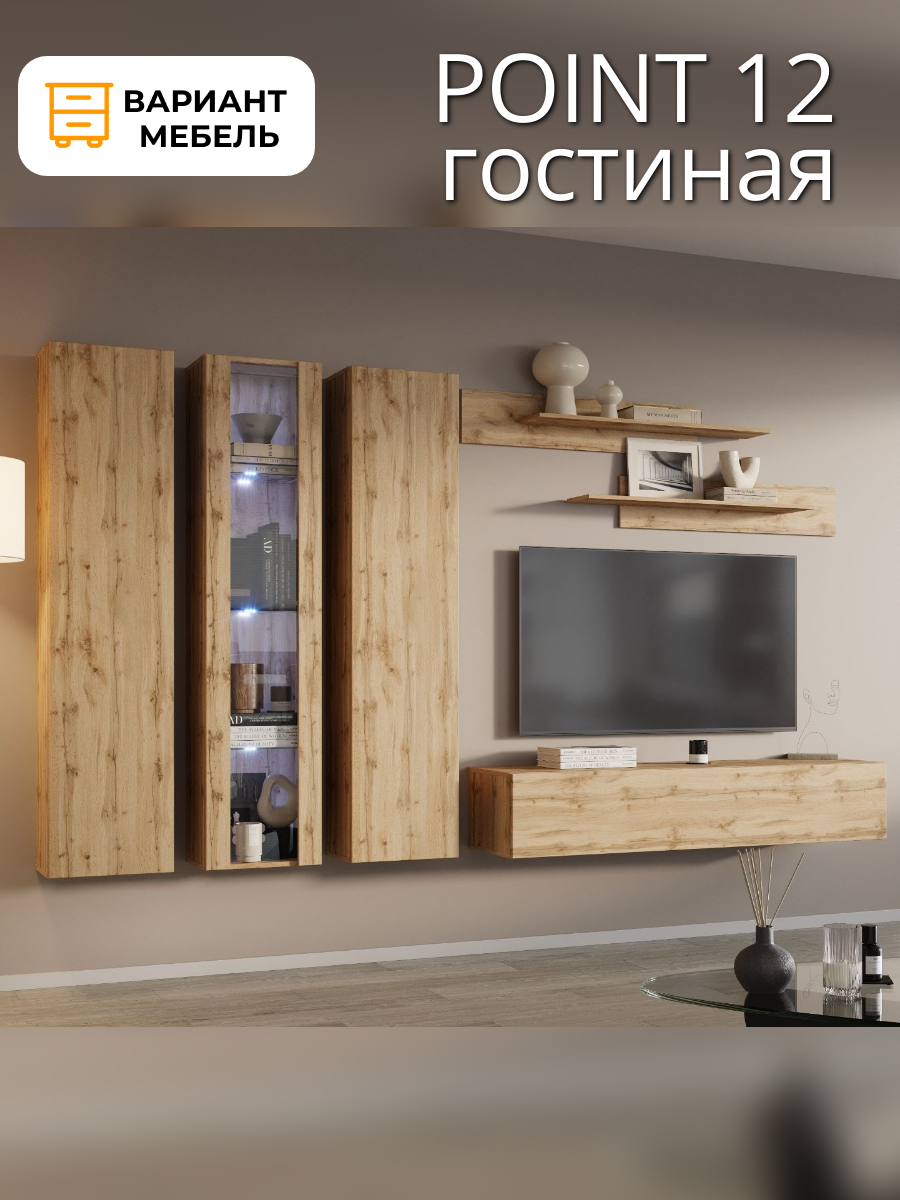 Стенка в гостиную №12 Поинт Дуб вотан, модульная стенка в гостиную в современном стиле