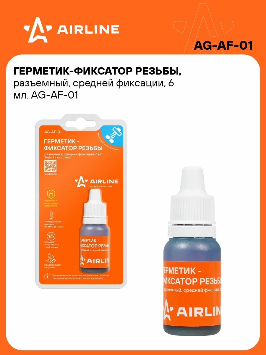 Герметик 3 шт фиксатор резьбы, разъемный, средней фиксации, 6 мл. AIRLINE AG-AF-01