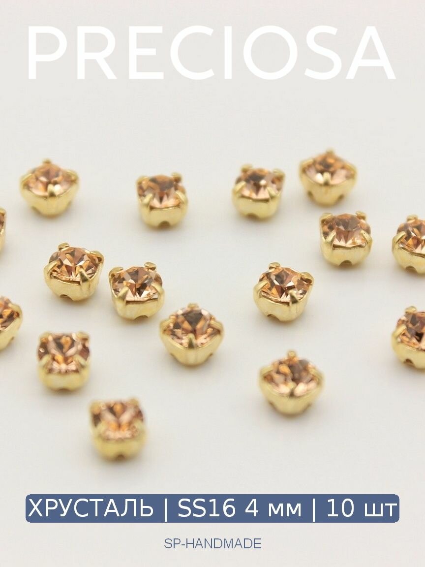 Шатоны пришивные хрустальные Preciosa Maxima ss16 (3.8-4.0 мм) Light Peach, цвет оправы золото, 10 шт (Чехия)