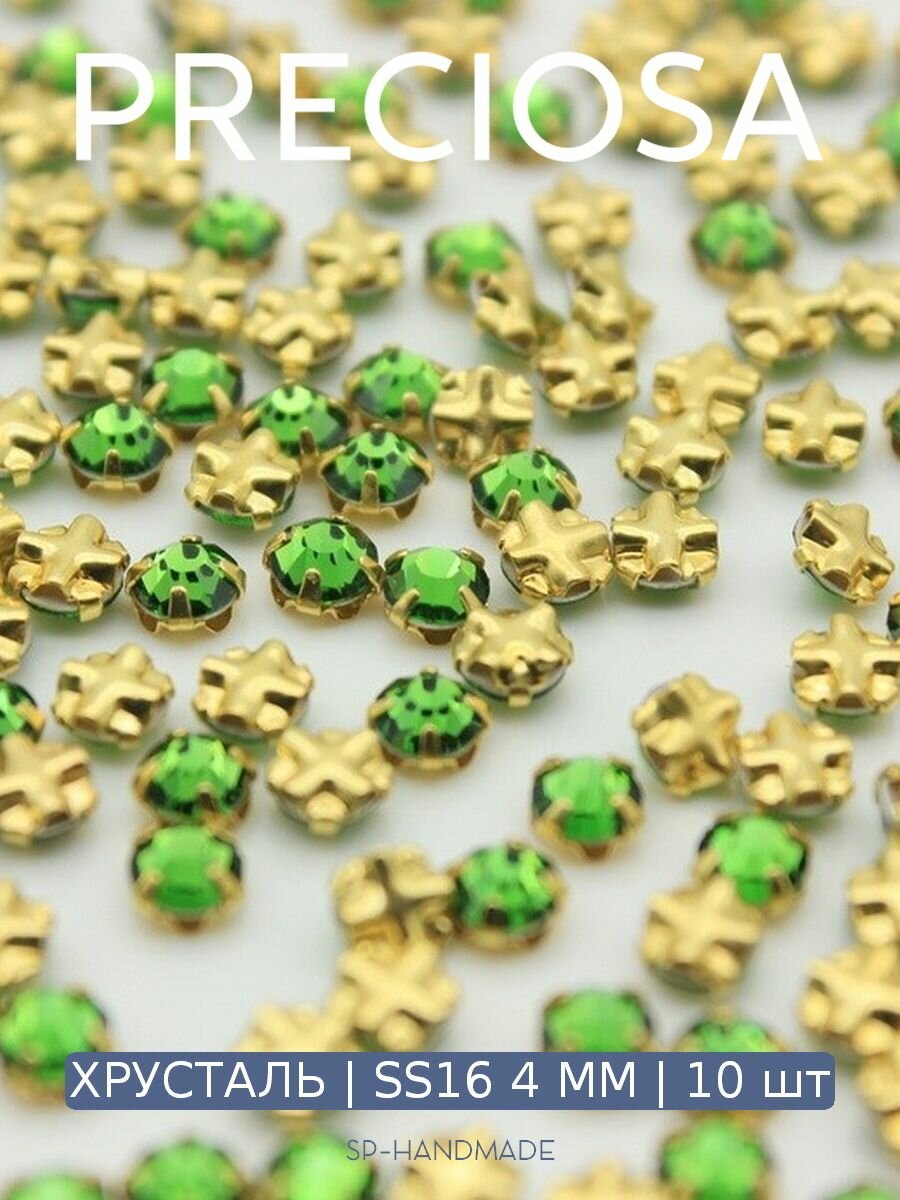 Шатоны пришивные Preciosa Rose Maxima ss16 (3,8-4,0 мм) Shamrock, оправа крестовая плоская - цвет золотистый, 10 шт (Чехия)