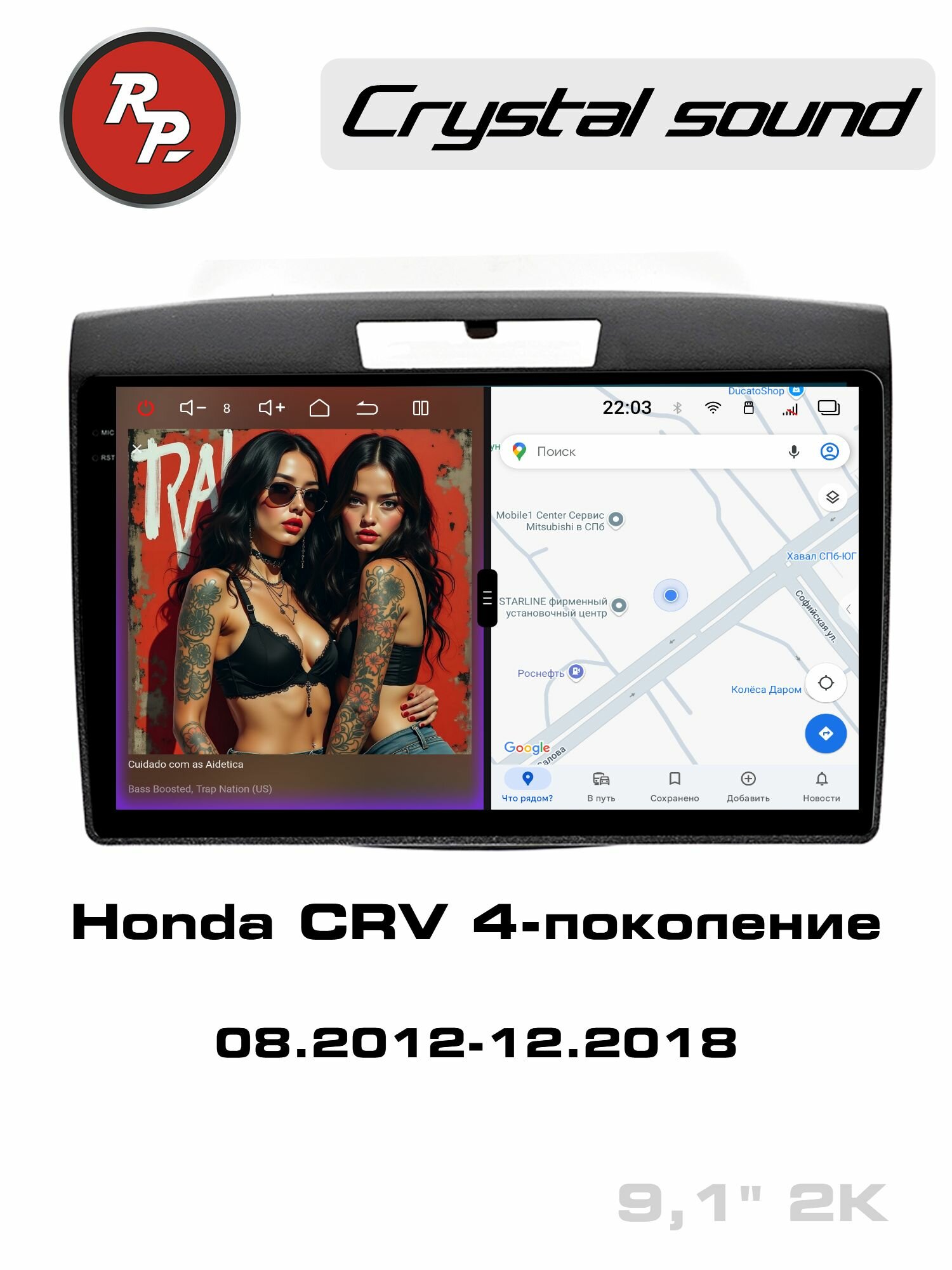 Автомагнитола RedPower 85411 для Honda CRV 4-поколение (08.2012-12.2018) 8/256