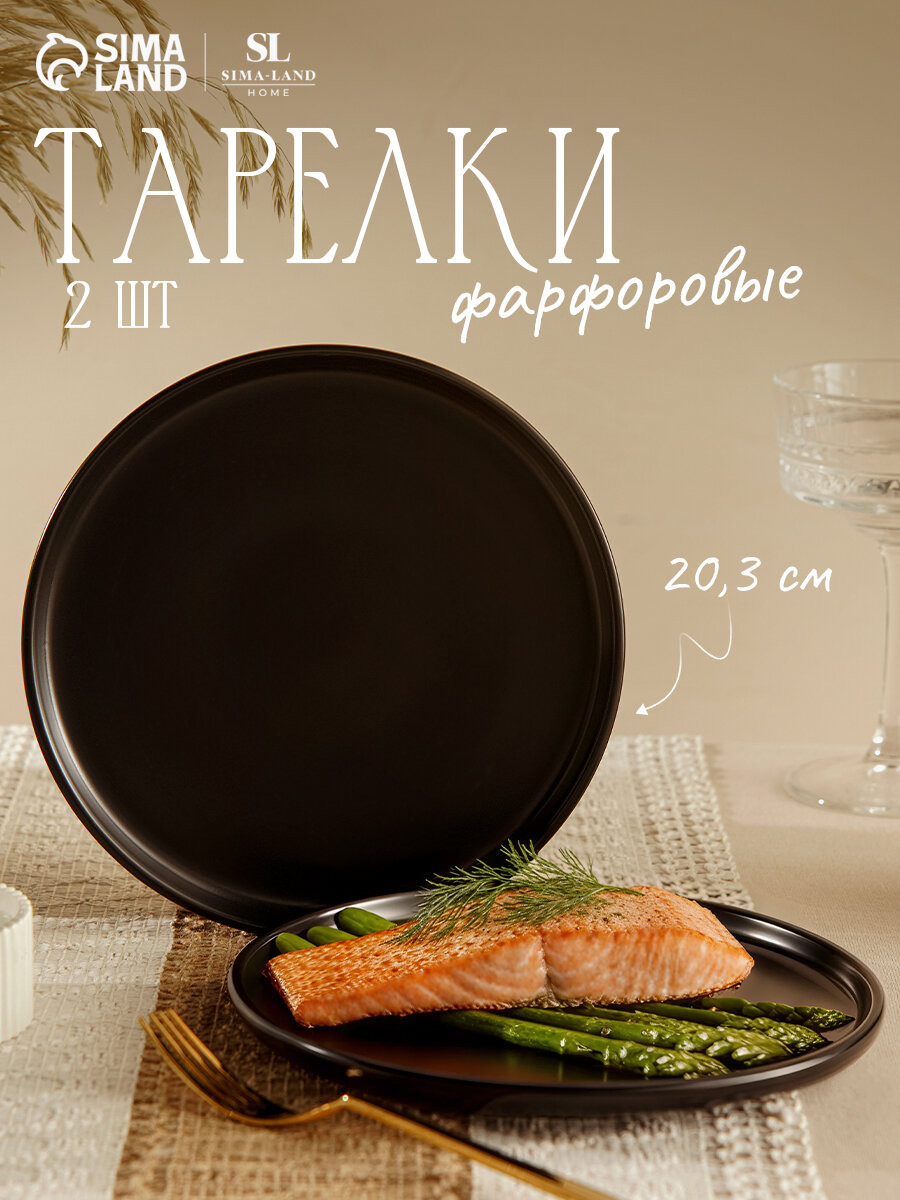 Набор тарелок фарфоровых SL Home «Дарк», 2 шт, d=20,3 см, цвет чёрный