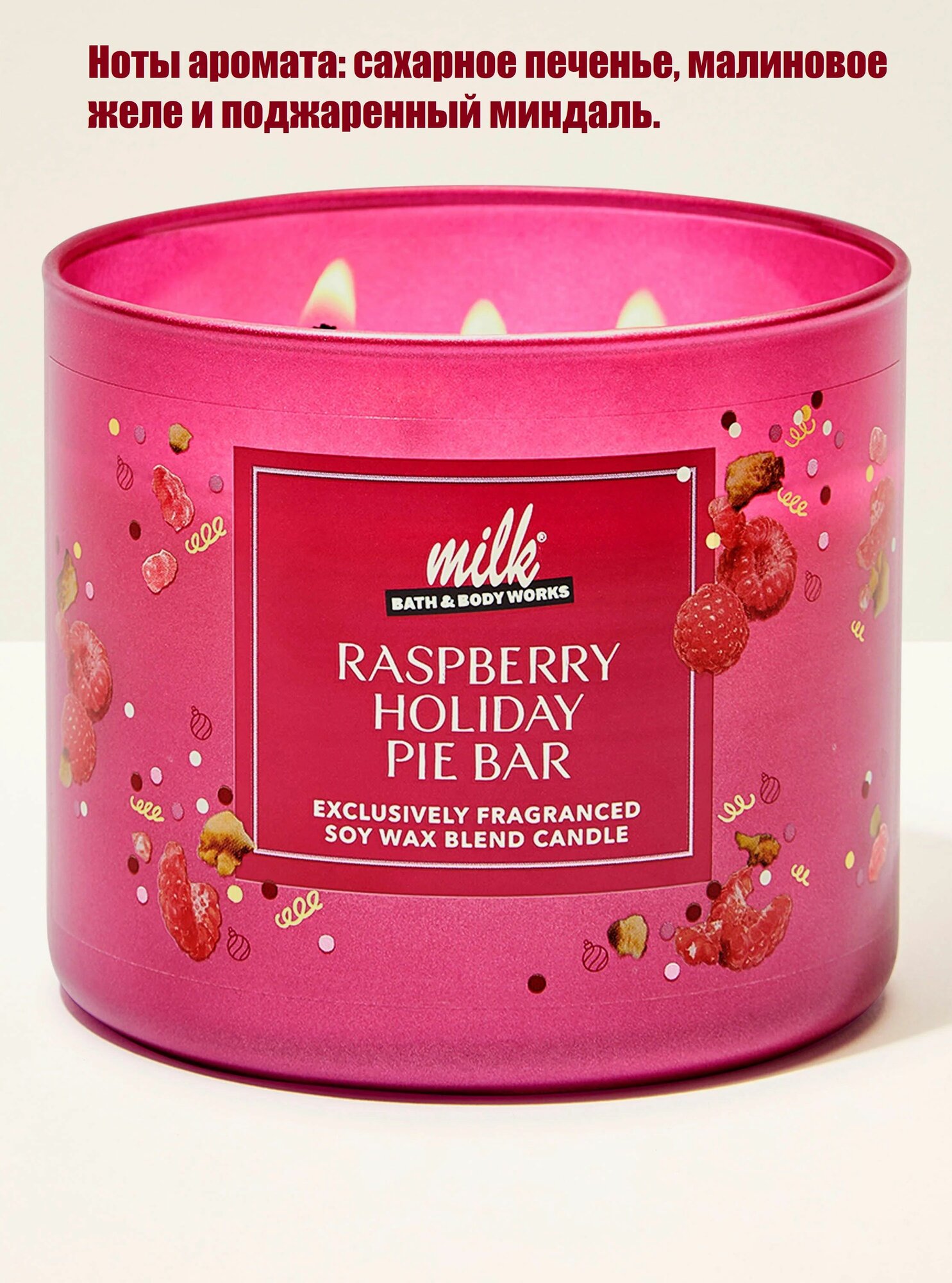 Bath and Body Works свеча ароматическая с 3-мя фитилями Raspberry Holiday Pie Bar (411 грамм)