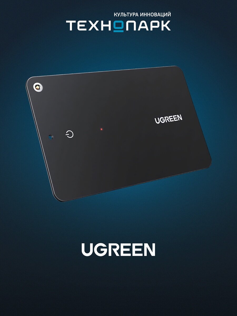 Беспроводная метка Ugreen CM817 Smart Bluetooth Finder чёрный (45298)