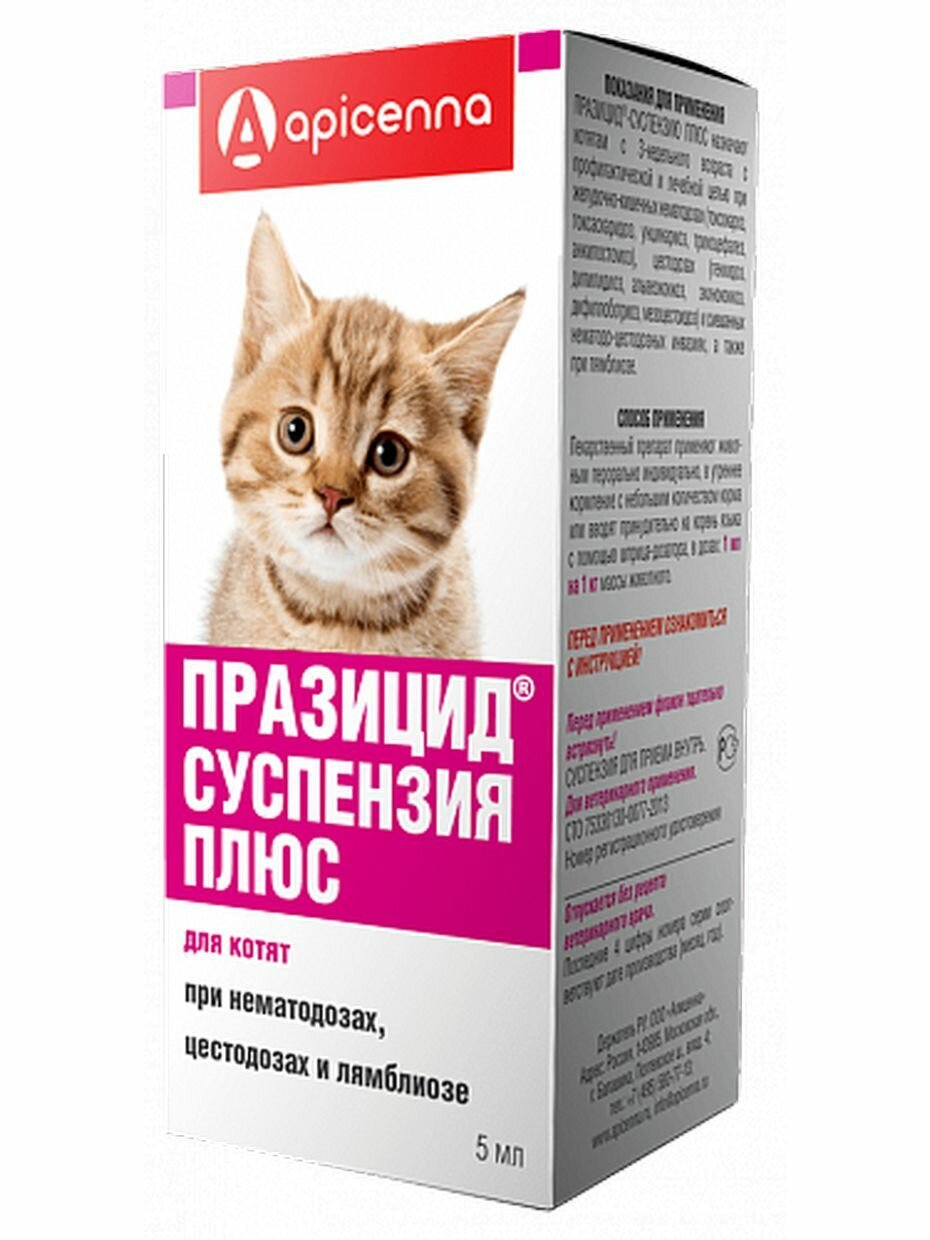 Apicenna Празицид суспензия плюс для котят, для дегельминтизации 5 мл