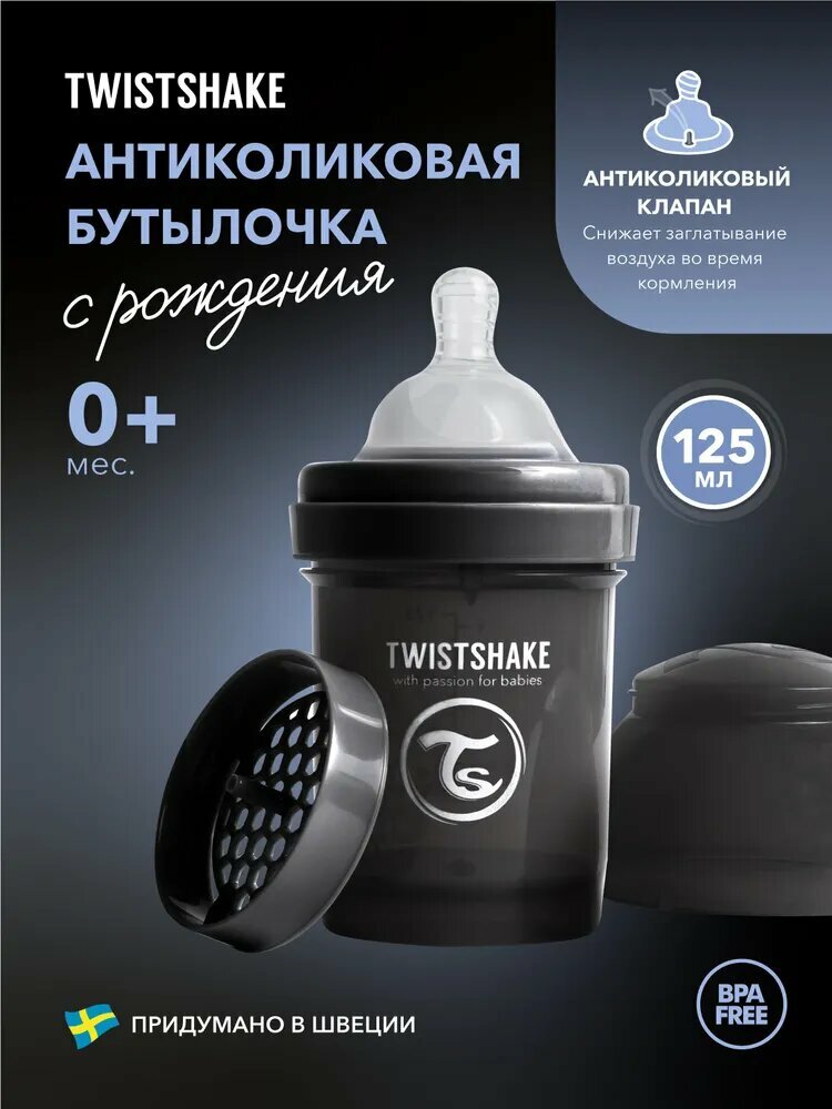 Бутылочка для новорожденных 0, для кормления, для детей, антиколиковая, детская Twistshake, 125 мл, от 0 мес.
