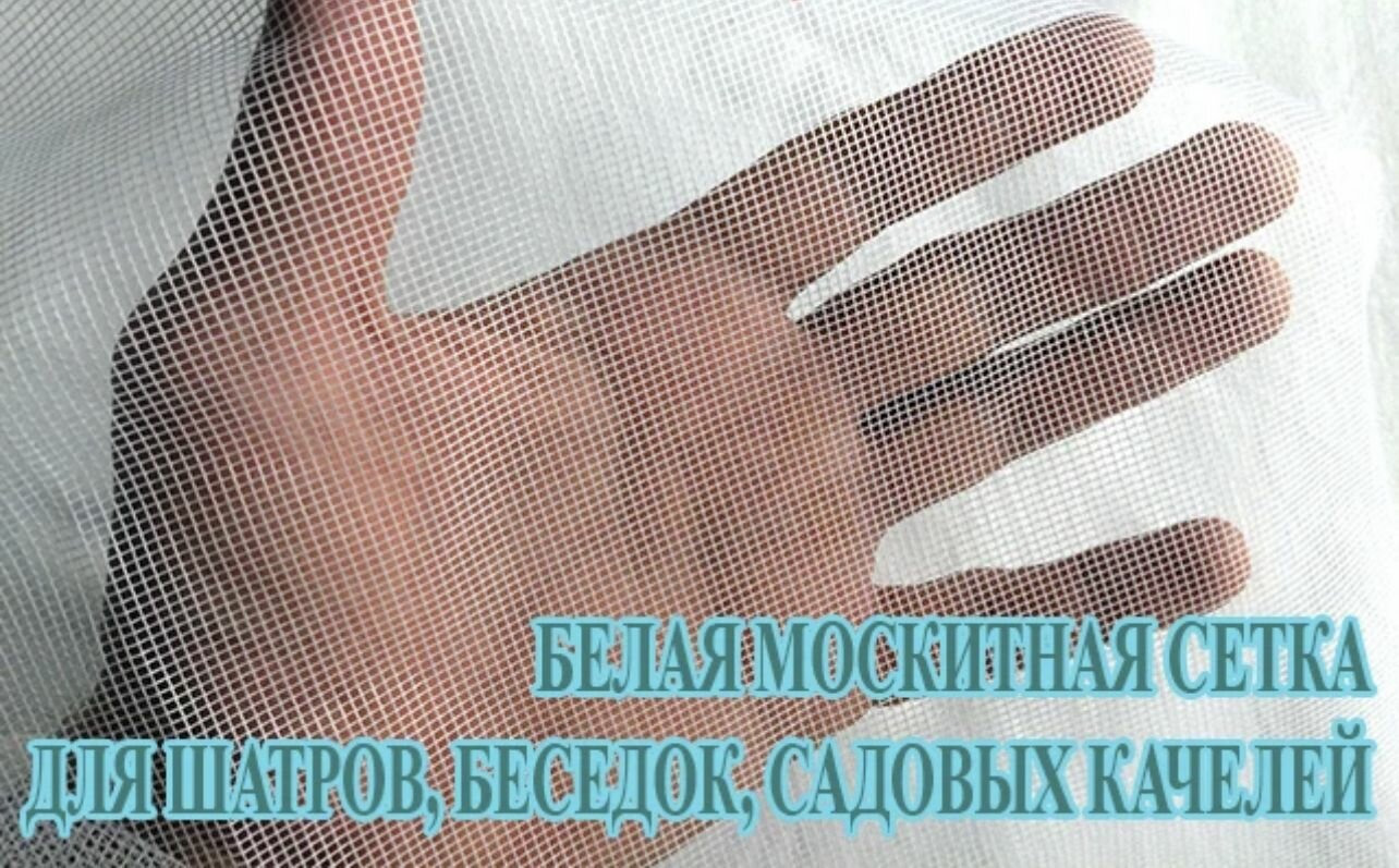 Москитная сетка 50 м – плотная, УФ-устойчивая, для теплиц, беседок и окон, температура от -30 до +50°C
