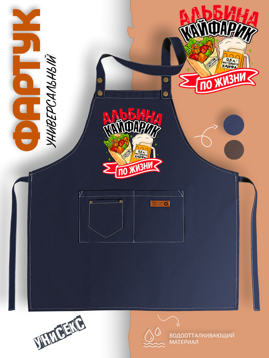 Фартук кухонный Альбина уневерсальный с принтом поварской для кухни