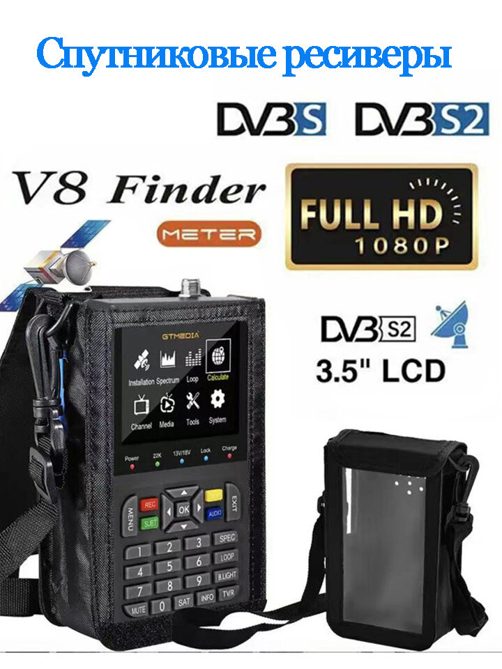 Приемник спутникового сигнала V8 TV 4000mAh с сумкой для хранения