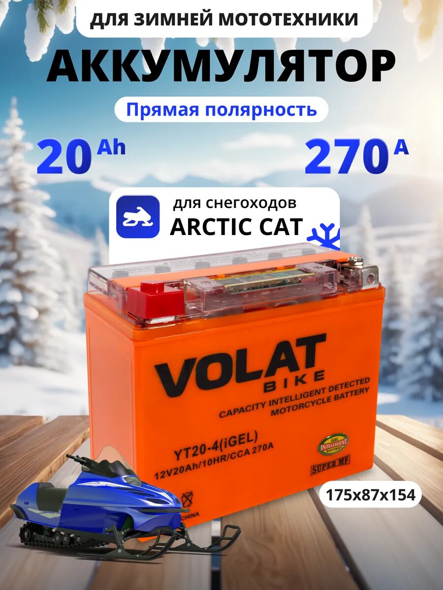 Аккумулятор для снегохода 12в 20ач GEL